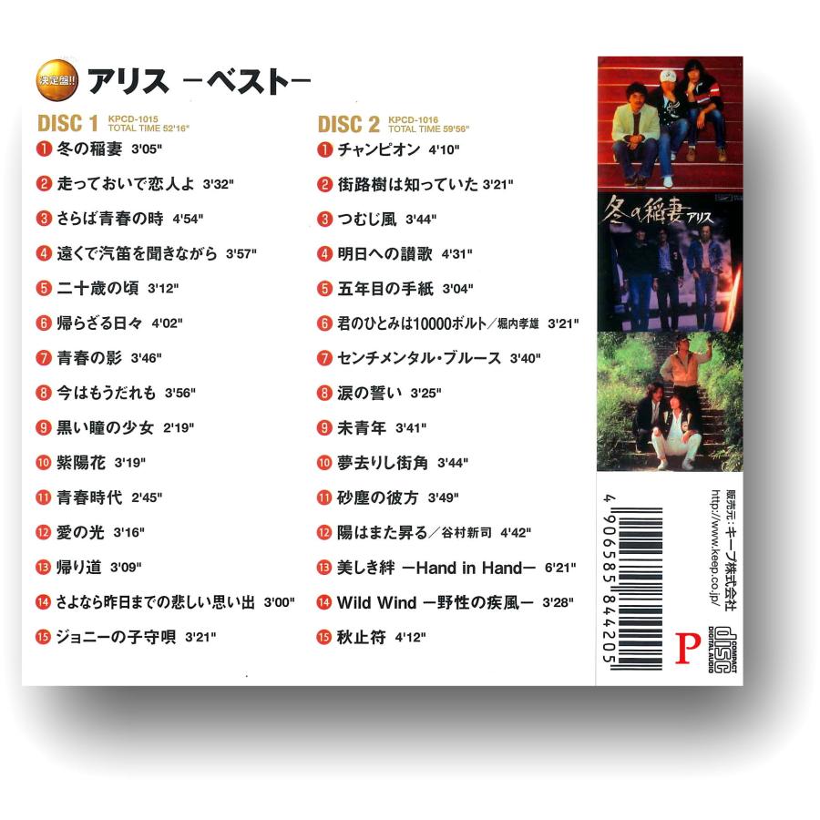 【おまけCL付】 アリス -ベスト- （2CD） WCD-608 : そふと屋 - 通販 - Yahoo!ショッピング
