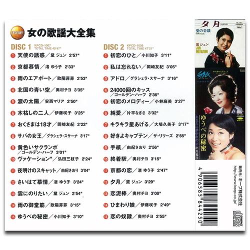 【おまけCL付】新品 女の歌謡大全集 （2CD） WCD-613 : そふと屋 - 通販 - Yahoo!ショッピング