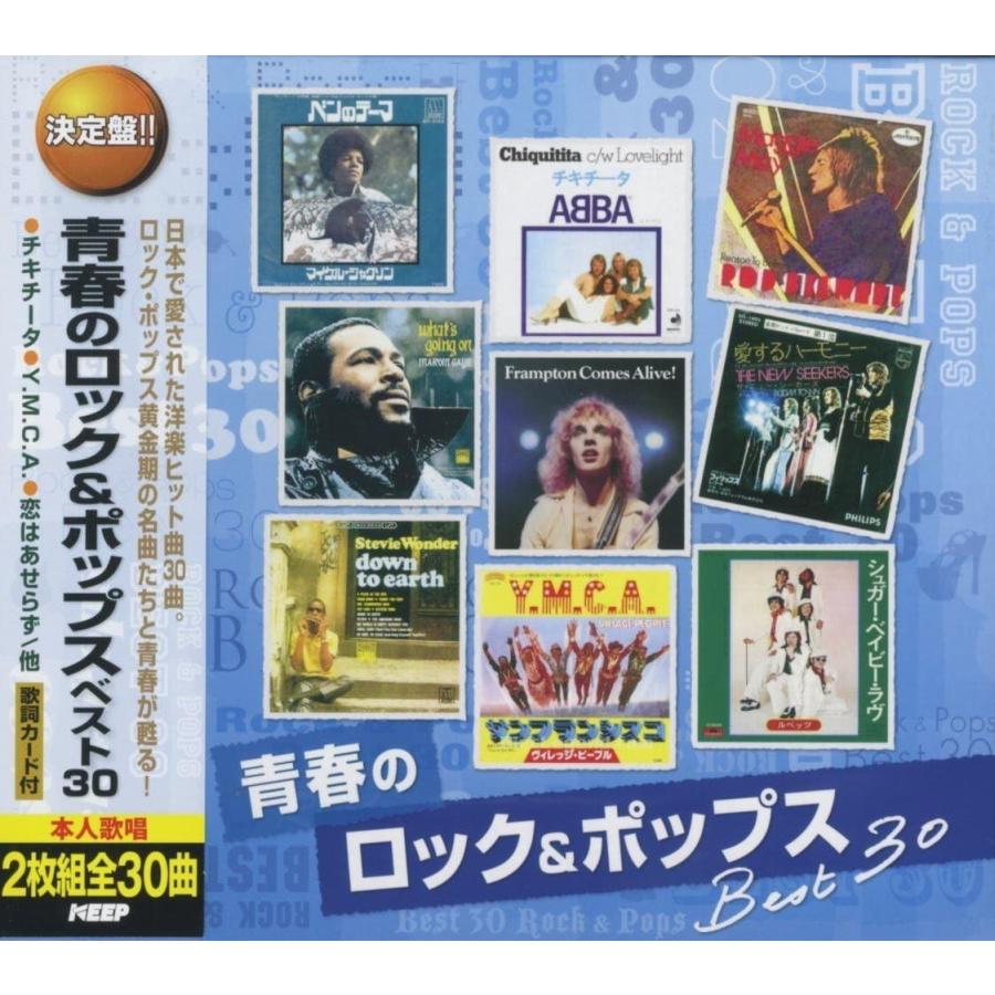 【おまけCL付】新品 青春の ロック＆ポップス ベスト30（2CD） WCD-665 : そふと屋 - 通販 - Yahoo!ショッピング