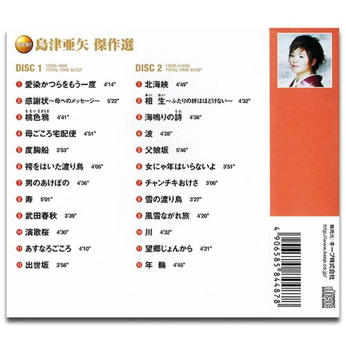 【おまけCL付】新品 島津亜矢 傑作選（2CD） WCD-675 : そふと屋 - 通販 - Yahoo!ショッピング