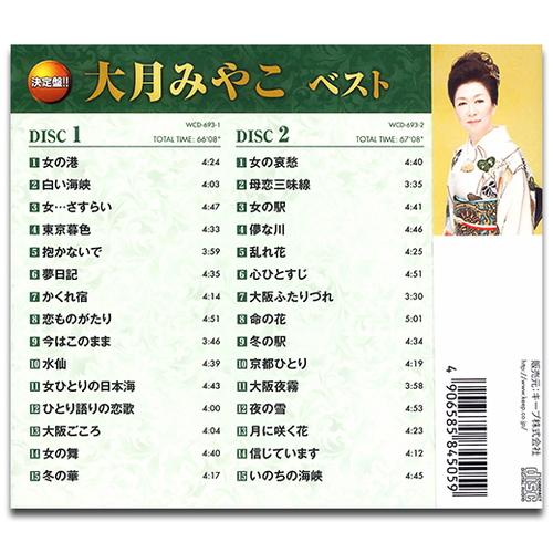 【おまけCL付】新品 大月みやこ ベスト (2枚組CD) WCD-693-KEEP : そふと屋 - 通販 - Yahoo!ショッピング