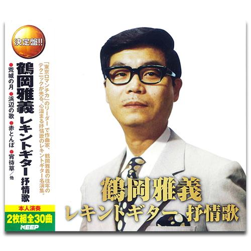 【おまけCL付】新品 鶴岡雅義レキントギター 抒情歌 / (CD2枚組) WCD-717-KEEP : そふと屋 - 通販 - Yahoo!ショッピング