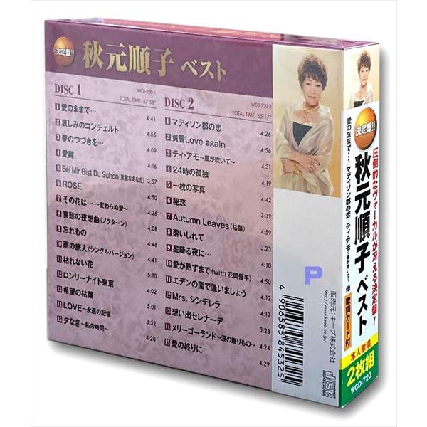 【おまけCL付】新品 秋元順子 ベスト / (2枚組CD) WCD-720-KEEP : そふと屋 - 通販 - Yahoo!ショッピング