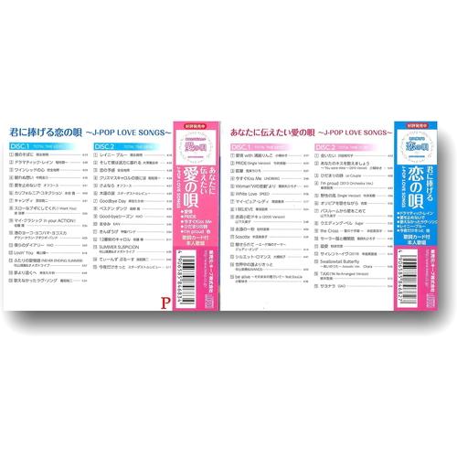 【おまけCL付】新品 あなたに伝えたい愛の唄 君に捧げる恋の唄 J-POP LOVE SONGS 2BOXセット WCD-734-735 / 華原朋美/織田裕二他V.A. (4CD) WCD ...