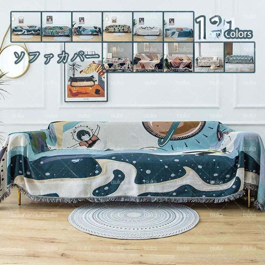マルチカバー 大判 長方形 布 ファブリック 綿生地 洗える ウォッシャブル 汚れ防止 モダン 北欧 おしゃれ マルチクロス ソファカバー ソファーカバー 2人掛け ...