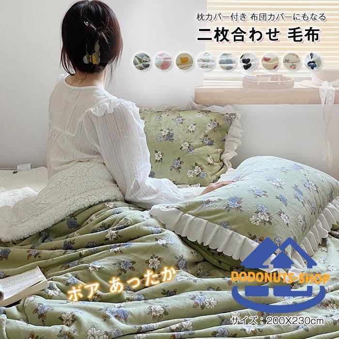 毛布 掛け布団カバー 枕カバー 2枚合わせ フランネル シープボア マルチ機能 暖かい オールシーズン 冷房対策 かわいい柄 おしゃれ 寝具 :SFT21110222751hk86:SoFu ...