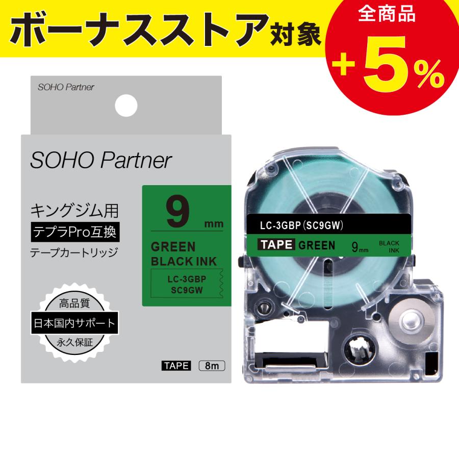 キングジム用 テプラPRO互換 強粘着 幅9mm 緑 テープ 黒文字 長8m SH-KC9GW(SC9GW互換) 全18 TEPRA PRO カラーラベル カートリッジ :SOHOPTN-KJ ...