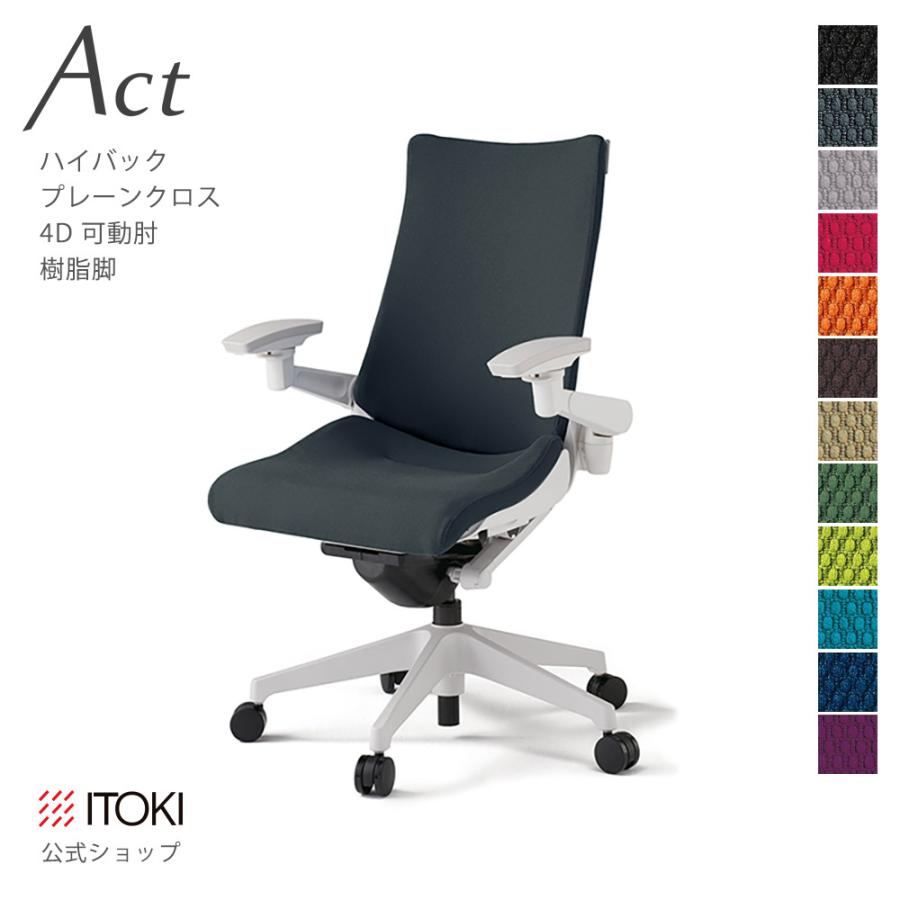アクト（イトーキ） オフィスチェア アクト チェア プレーン クロスバック ハイバック アジャスタブル肘 樹脂脚 イトーキ ITOKI Act KG-437GS-W9 ポイント利用 ...