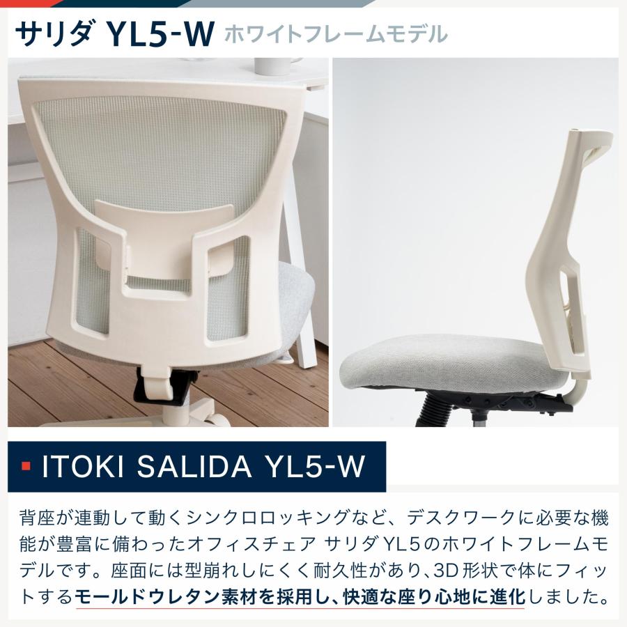 サリダ イトーキ サリダチェア YL5-W オフィスチェア ホワイトフレーム モデル 快適な座り心地 通気性 メッシュ素材 ITOKI 不定期 10%OFFクーポンあり : イトーキオンライン ...