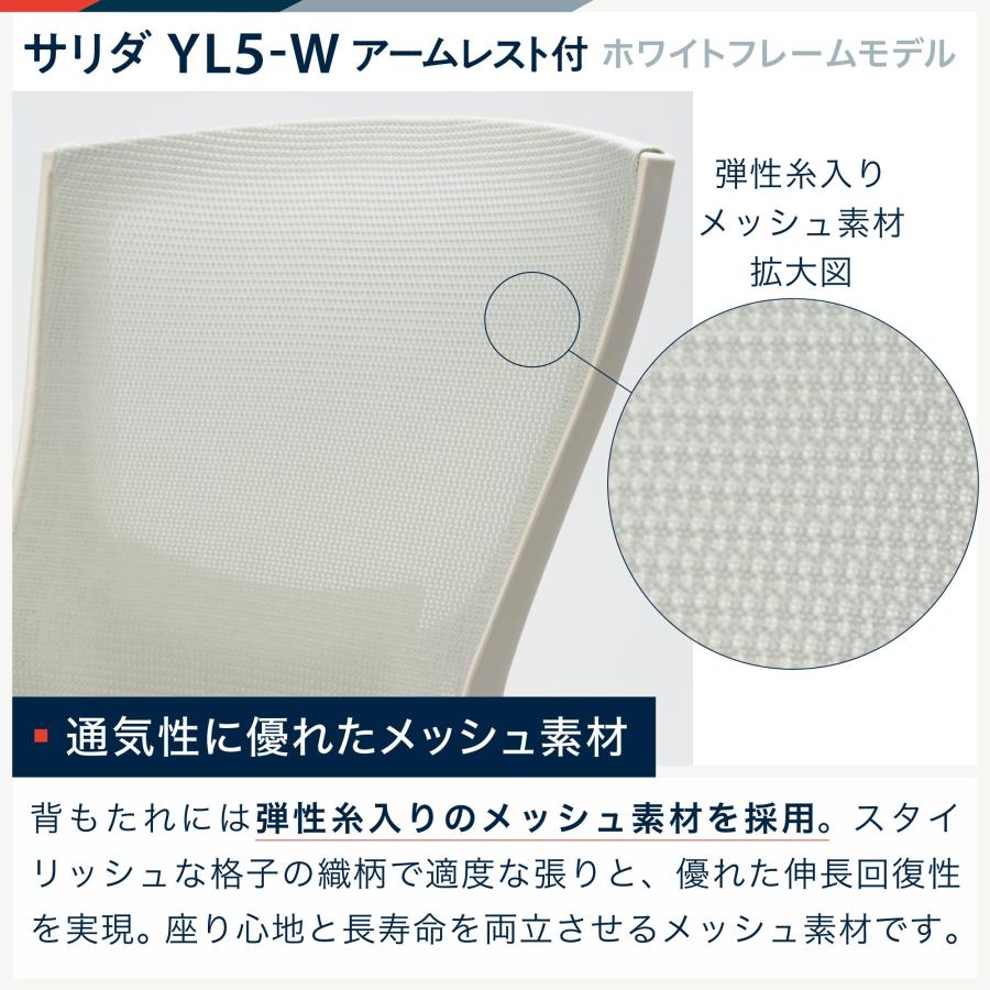 サリダ イトーキ YL5-W アームレスト付 オフィスチェア ホワイトフレーム 通気性 メッシュ SALIDA クリスマスセール まとめ買い6%OFF : イトーキオンラインショップ - 通販 ...