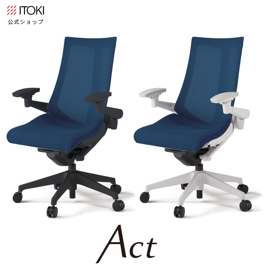 アクト（イトーキ） オフィスチェア アクトチェア メッシュバック 4Dアーム 可動肘 JB張地 日本製 イトーキ ITOKI Act KG-477JBM-*B2 ポイント利用 クーポン配布中3 ...