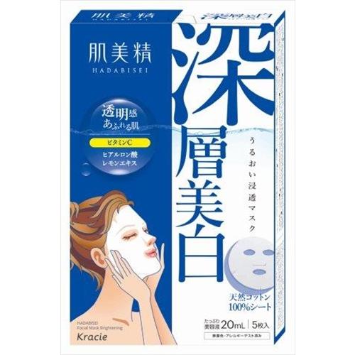 6個まとめ買い 肌美精 うるおい浸透マスク (深層美白) 5枚 送料無料 × 6個セット