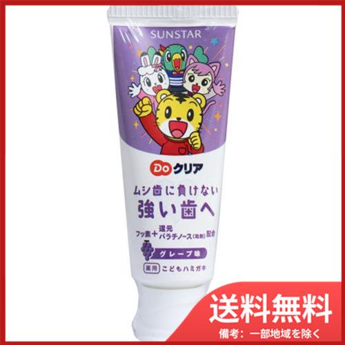 サンスター Doクリア 薬用こどもハミガキ グレープ味 70g 送料無料 : SOHSHOP 2号店 - 通販 - Yahoo!ショッピング