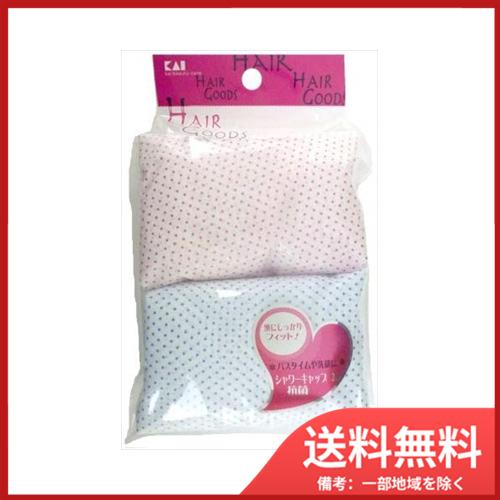 【１２０個セット】【１ケース分】 貝印 HA3041H/G シャワーキャップ 2P 抗菌×１２０個セット　１ケース分 【dcs】【k】【ご注文後発送までに1週間前後頂戴する場合がございます】 貝印 HA3041 H／G シャワーキャップ2P 抗菌 メール便送料無料