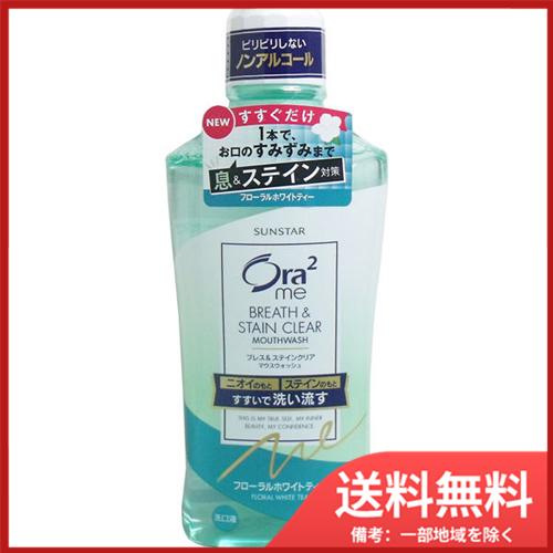 サンスター オーラツーミー ブレス&ステインクリア マウスウォッシュ フローラルホワイトティー 460mL 送料無料 : SOHSHOP ...