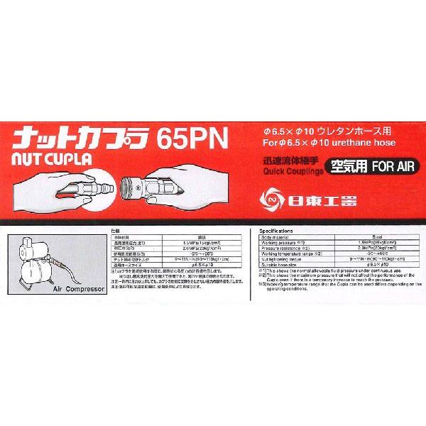 日東工器 ナットカプラ 65PN : 大源商会 - 通販 - Yahoo!ショッピング