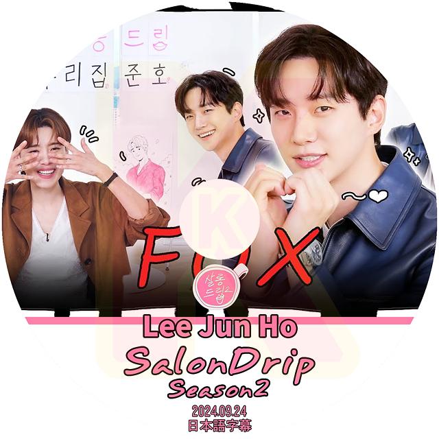K-POP DVD SALONDRIP シーズン2 2PM Lee Jun Ho編 2024.09.24 日本語字幕あり 2PM ジュノ JunHo 韓国番組 KPOP DVD : 2pm ...