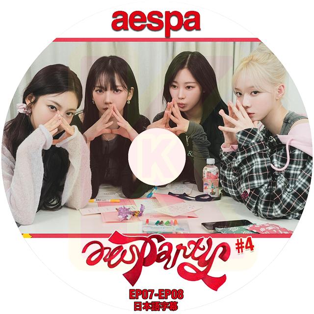 K-POP DVD aespa aesparty #4 EP07-EP08 日本語字幕あり エスパ KPOP : SOINS休足時間 - 通販 - Yahoo!ショッピング
