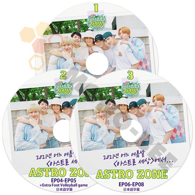K-POP DVD ASTRO ZONE 3枚SET EP01-EP08 日本語字幕あり ASTRO アストロ ジンジン チャウヌ ムンビン ...