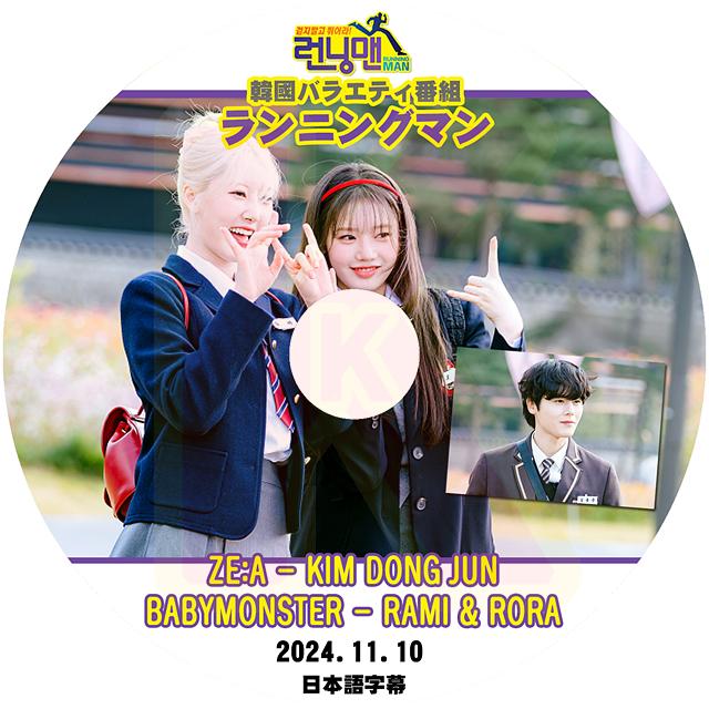 K-POP DVD Running Man BABYMONSTER RAMI & RORA / ZE:A KIM DONG JUN 2024. ...