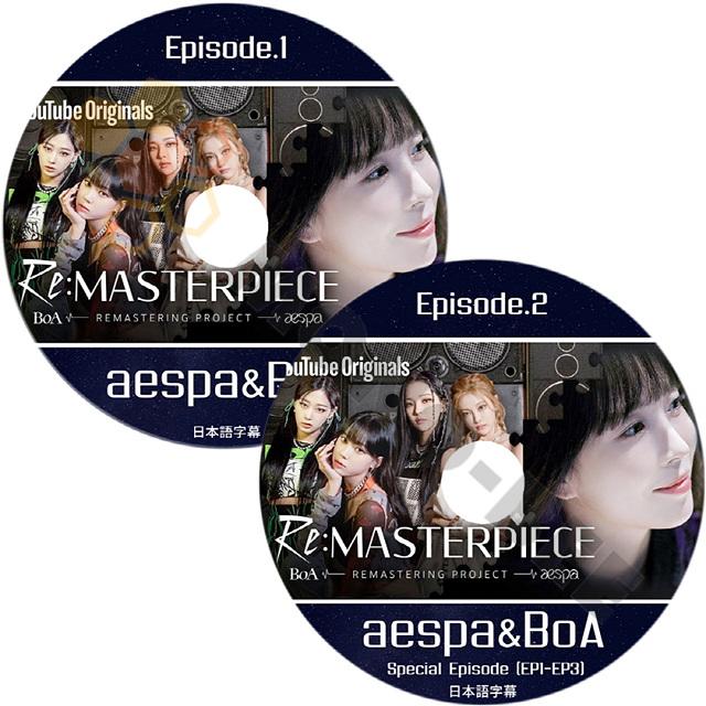 K-POP DVD BoA & aespa REMASTERPIECE 2枚set 日本語字幕あり BOA ボア エスパ カリナ ジゼル ウィンター ニンニン 韓国番組 KPOP ...