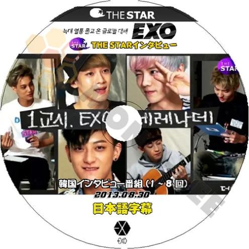 K-POP DVD EXO THE STAR INTERVIEW -2013.08.30- 日本語字幕あり EXO エクソ EXO DVD :exo-006:SOINS休足時間 - 通販 ...