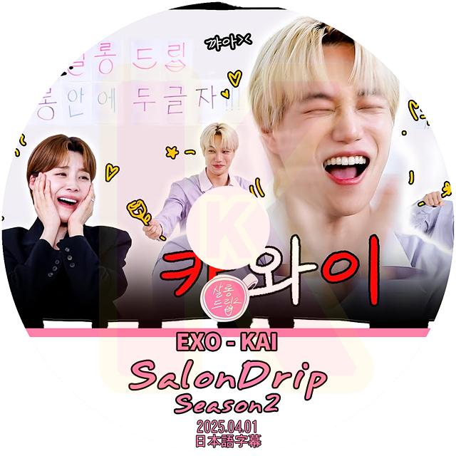 K-POP DVD SALONDRIP シーズン2 EXO - KAI編 2025.04.01 日本語字幕あり エクソ カイ KPOP : SOINS休足時間 - 通販 - Yahoo!ショッピング