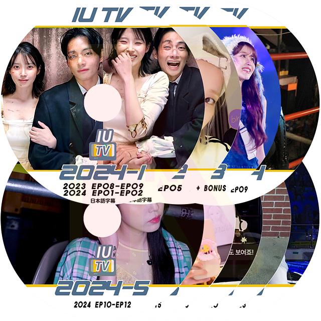 K-POP DVD IU TV 2024 6枚SET EP01-EP15 日本語字幕あり アイユ 韓国番組 KPOP : SOINS休足時間 - 通販 - Yahoo!ショッピング