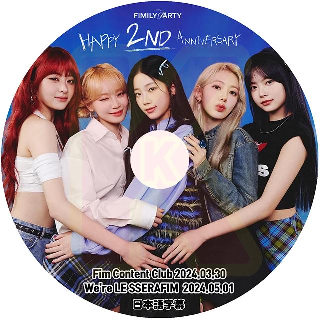 K-POP DVD LE SSERAFIM 2周年記念 FAMILY PARTY 2024.05.01 日本語字幕あり LESSERAFIM ...