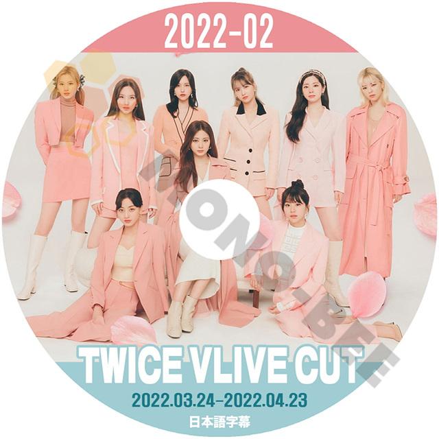 K-POP DVD TWICE 2022 V LIVE #02 2022.03.24-04.23 日本語字幕あり TWICE トゥワイス ...