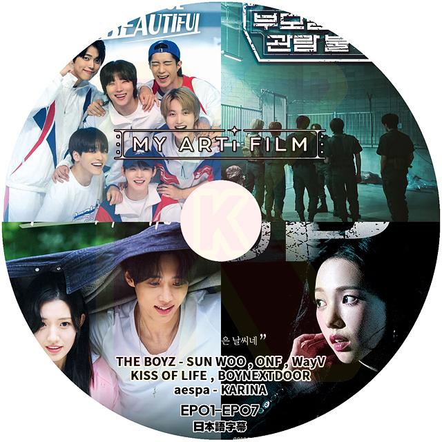 K-POP DVD MY ARTI FILM EP01-EP07 日本語字幕あり aespa / BOYNEXTDOOR THE BOYZ ONF WayV KIOF KPOP : SOINS ...