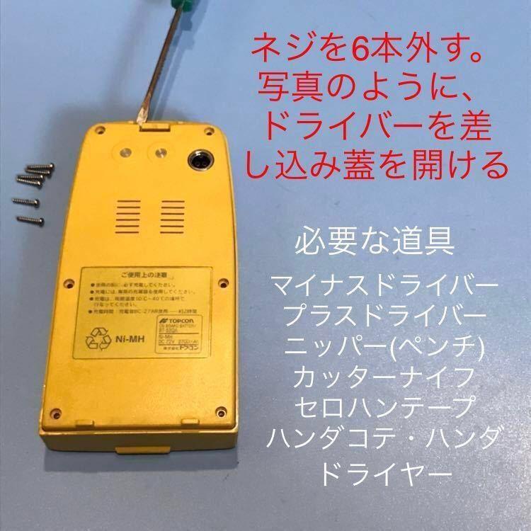 トプコンBT-52QA.BT-52Q用交換電池（日本製6HR-AUE 2700mA）BT-32Q.BT