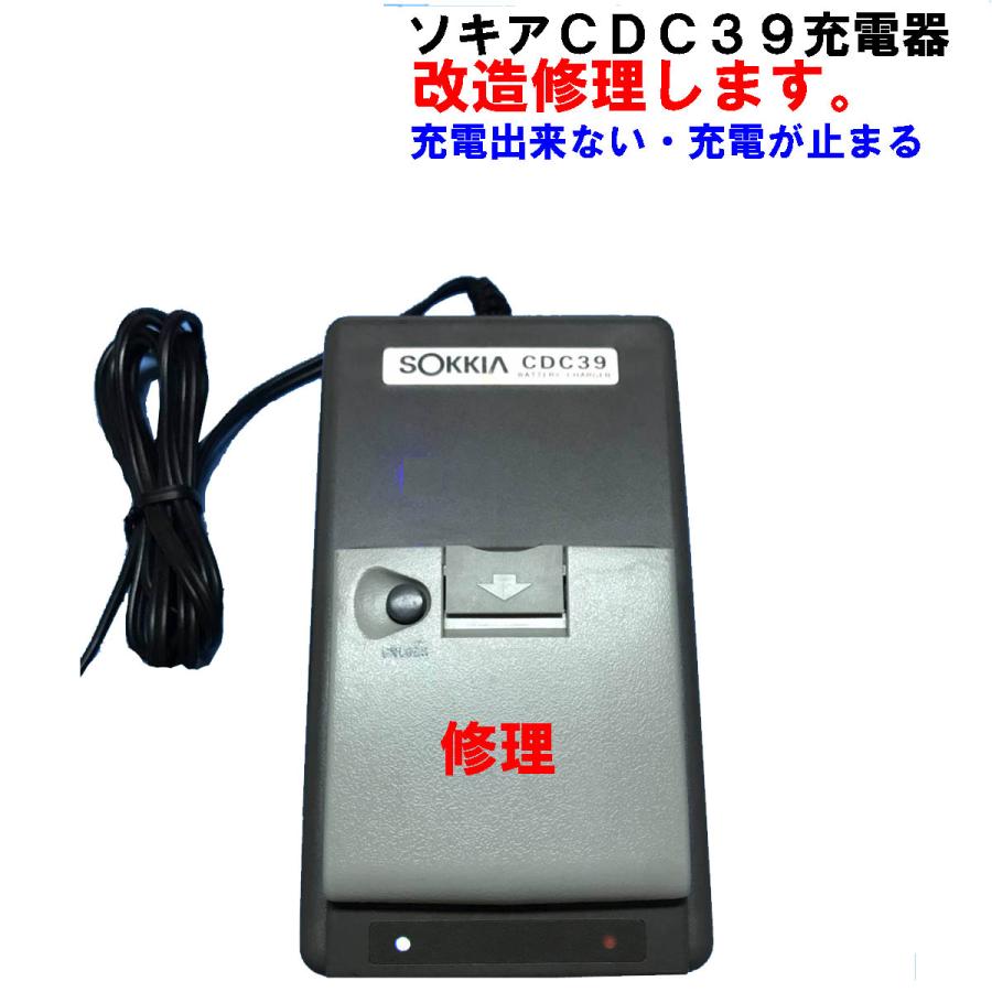 (改造修理)ソキアCDC39互換品改造修理 : 測器バッテリードットコム - 通販 - Yahoo!ショッピング