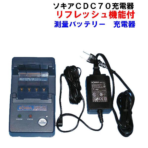 純正品ソキアCDC70充電器（CDC39後継機）リフレッシュ機能付 BDC35A.BDC35.BDC40用 : 測器バッテリードットコム ...