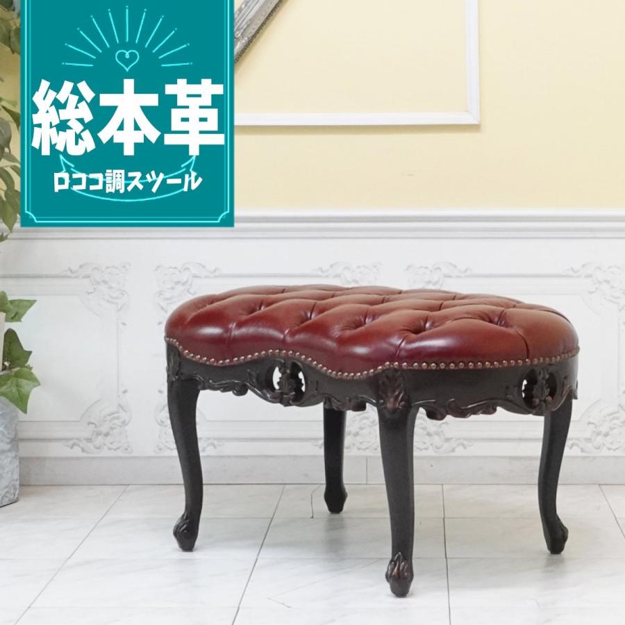 おしゃれ スツール かわいい シンフォニー ロココ調家具 姫系 家具 プリンセス ヨーロッパ レッドレザー 1160-r-5l15b :1160-r-5l15b:アンティークそっくり市場ヤフー ...