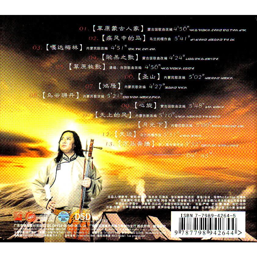 馬頭琴CD 蒙古心絃 : matouqin-18 : 底値楽器屋 - 通販 - Yahoo!ショッピング