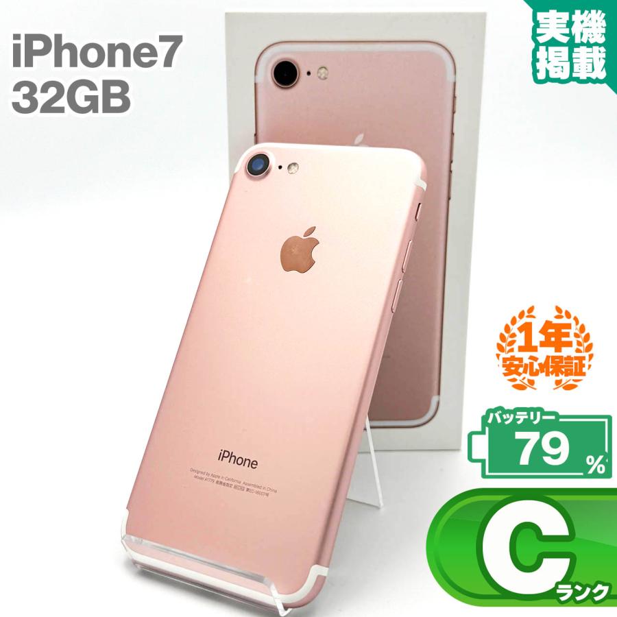 iPhone 7 iPhone7 32GB ローズゴールド 本体 中古 スマホ 中古スマホ 中古iPhone 中古Cランク バッテリー最大容量79% SIMロック解除済 SIMフリー : 測定 ...