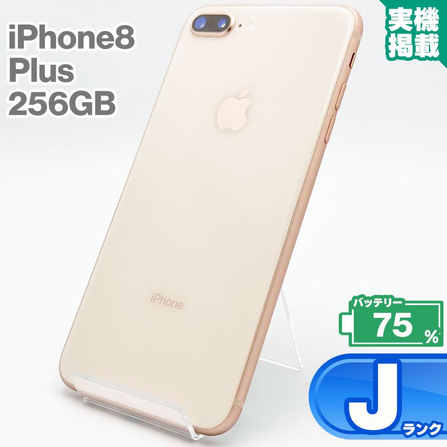 iPhone8 Plus 256GB ゴールド 本体 中古 スマホ 中古スマホ 中古iPhone iPhone8Plus 中古Jランク バッテリー最大容量75% SIMロック解除済 SIM ...