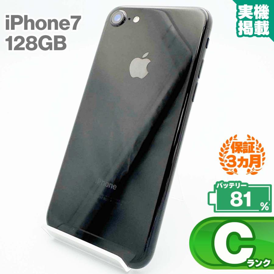 iPhone 7 iPhone7 128GB ジェットブラック 本体 中古 スマホ 中古スマホ 中古iPhone 中古Cランク バッテリー最大容量81% SIMロック解除済 SIMフリー ...