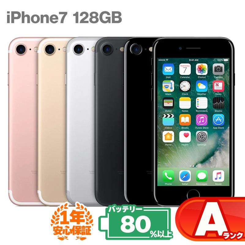 iPhone 7 安心の1年保証！iPhone7 128GB 本体 中古 スマホ 中古スマホ 中古iPhone 中古Aランク バッテリー最大容量80%以上 SIMロック解除済 SIMフリー ...