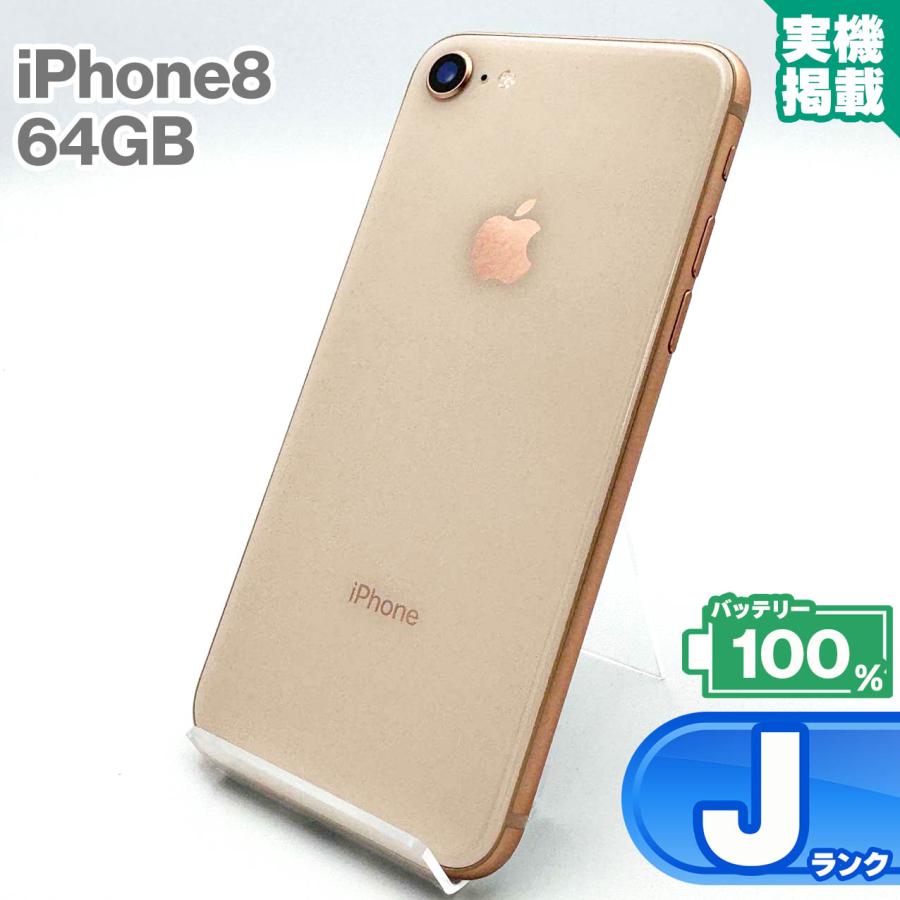 iPhone 8 iPhone8 64GB ゴールド 本体 中古 スマホ 中古スマホ 中古iPhone 中古Jランク バッテリー最大容量100% SIMロック解除済 SIMフリー : 測定の森 ...