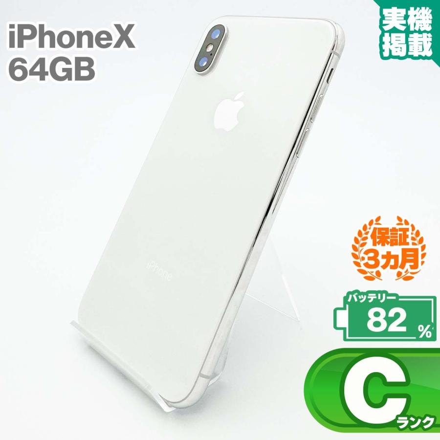 iPhone X 64GB シルバー 本体 中古 スマホ 中古スマホ 中古iPhone iPhoneX 中古Cランク バッテリー最大容量82% SIMロック解除済 SIMフリー : 測定の森 ...