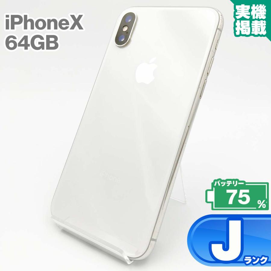 iPhone X 64GB シルバー 本体 中古 スマホ 中古スマホ 中古iPhone iPhoneX 中古Jランク バッテリー最大容量75% 【docomoロック有】 : 測定の森Yahoo ...