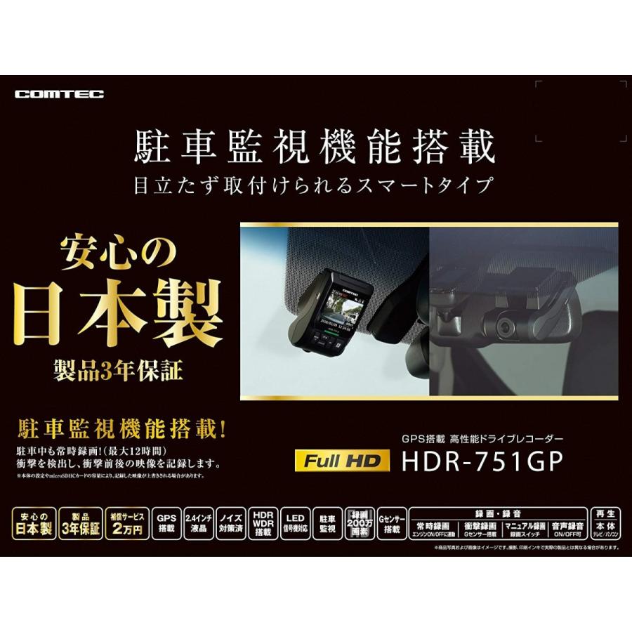 コムテック コムテック駐車監視機能搭載ドライブレコーダーHDR-751GP 200万画素Full HD日本製常時録画衝撃録画GPSレーダー探知機連携 : 測定の森Yahoo!ショッピング店 ...
