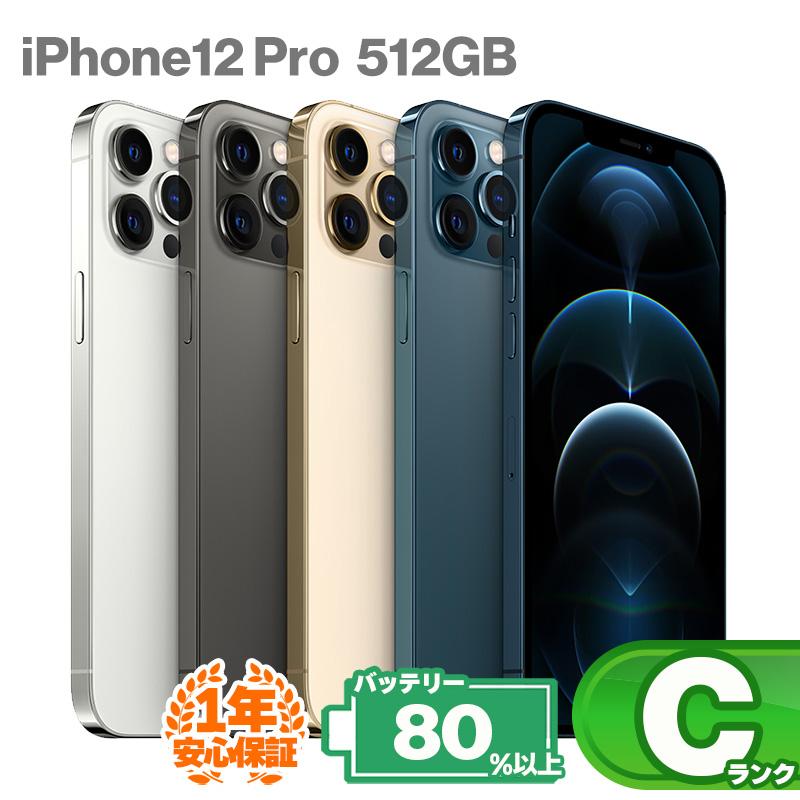 iPhone 12 Pro iPhone12 512GB 本体 中古 スマホ スマートフォン iPhone12Pro 中古Cランク バッテリー最大容量80%以上 SIMロック解除 SIMフリー ...