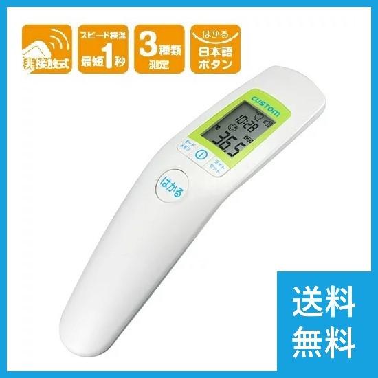 カスタム NIR-01 非接触式体温計 パピッとサーモ : 測定工房ヤフー店 - 通販 - Yahoo!ショッピング