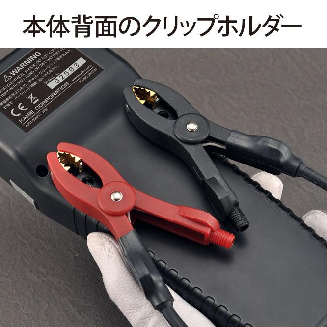 カイセ SK-8536 バッテリーチェッカー kaise : 測定工房ヤフー店 - 通販 - Yahoo!ショッピング