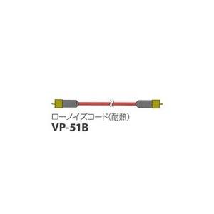 リオン VP-51B (標準2m) 耐熱ローノイズコード : 測定工房ヤフー店 - 通販 - Yahoo!ショッピング