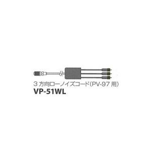 リオン VP-51WL (標準2m) PV-97用三方向ローノイズコード : 測定工房ヤフー店 - 通販 - Yahoo!ショッピング