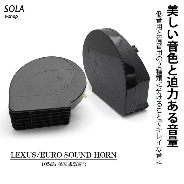 C28系/C28/FC28/GC28/GFC28/FNC28/NC28 セレナ ユーロタイプ ダブルサウンド ホーン 薄型 高音500Hz/低音400Hz 車検対応 105dB : SOLA ...